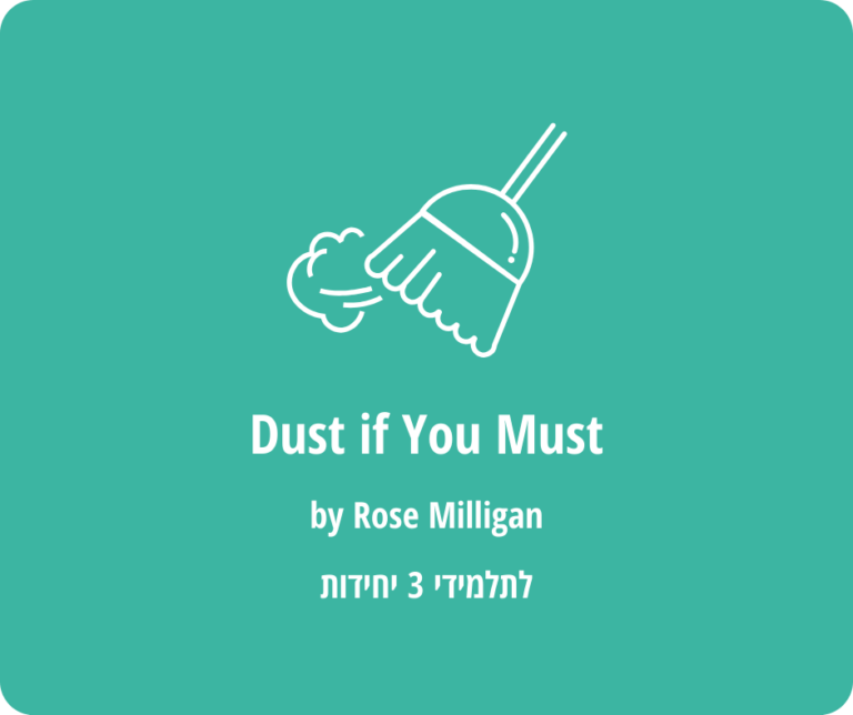 Dust if You Must - בגורו