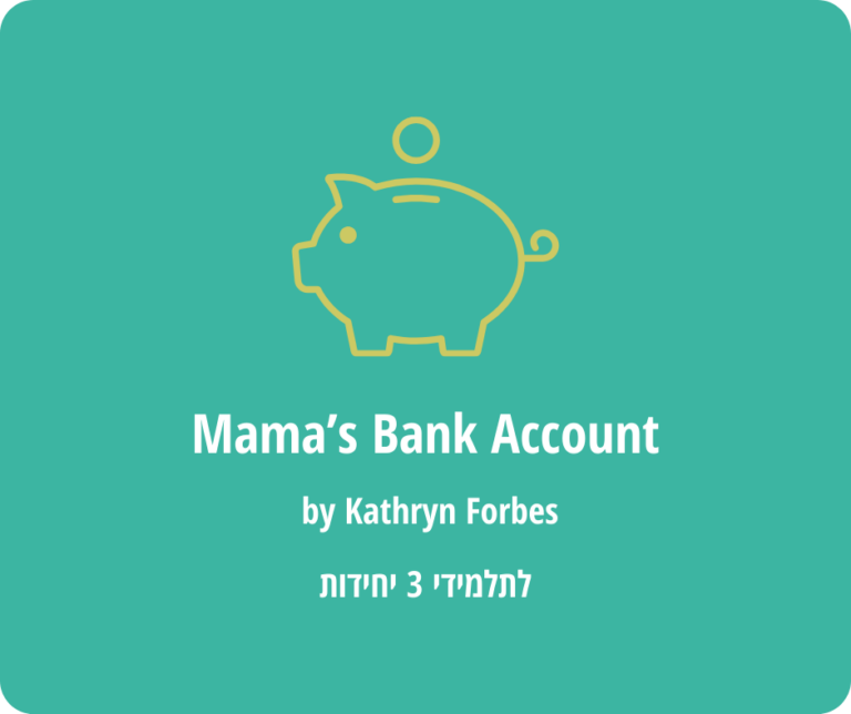 Mamma and Her Bank Account - בגורו